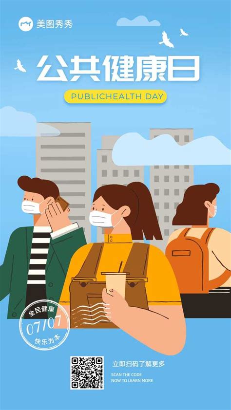 健康日海报图片模板 在线设计制作 美图设计室
