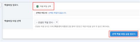윈셀링 판매자 사용자 가이드 sku 상품 엑셀 업로드