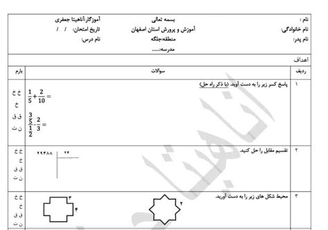 نمونه کار اجرا برگه امتحانی در واحد گذرانده شده در دانشگاه فرهنگیان