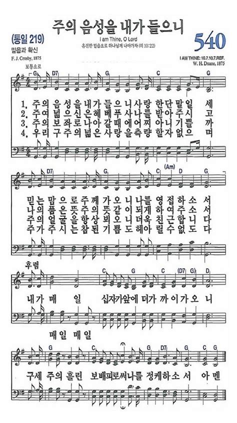 새찬송가 540장 주의 음성을 내가 들으니 듣기 가사 악보 해설 네이버 블로그