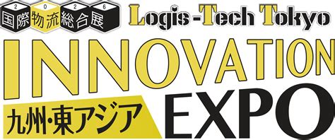 出展申込登録画面｜国際物流総合展