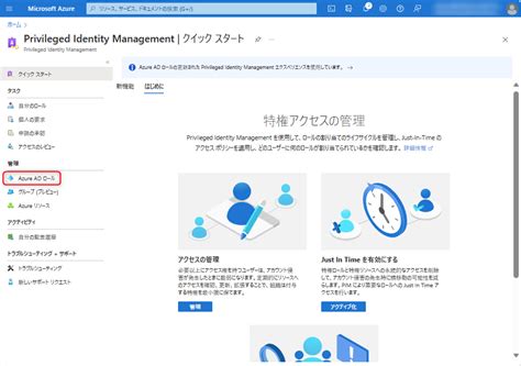 Azure Ad におけるロール管理の新しい方法 Japan Azure Identity Support Blog