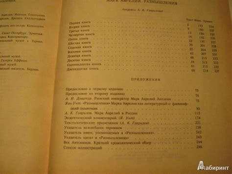 Книга: Размышления - Аврелий Марк. Купить книгу, читать рецензии | Лабиринт