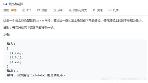 【leetcode 64】 最小路径和 Csdn博客