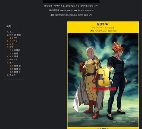 원펀맨 3기