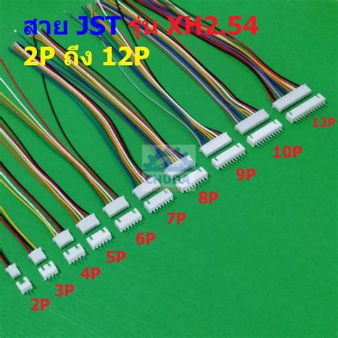 ชุดาฮาร์ดแวร์ 1 ชุด สาย Jst Plug สายแบต สายปลั๊ก