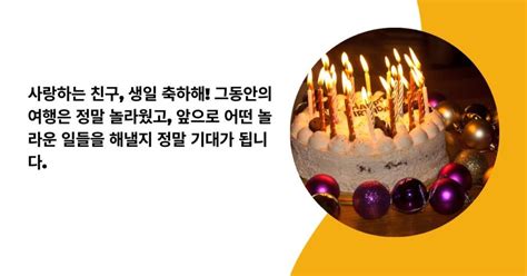 60 최고 감동적인 생일 축하메세지 생일 축하메세지