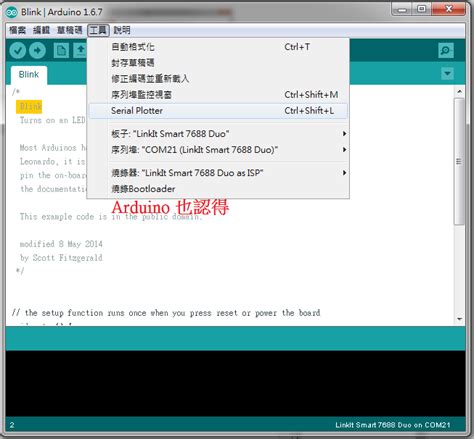 不會喬經理 之 不落格格 Linkit Smart Duo Arduino Bootloader 解磚