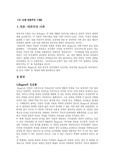 교육과정 및 평가 인본주의 이론 인문교육