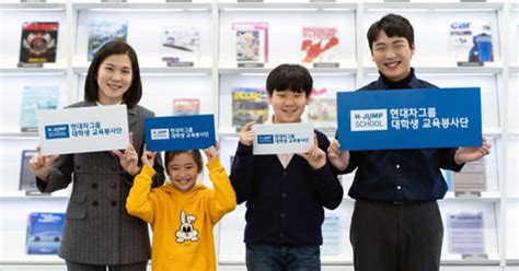 현대차그룹 H 점프스쿨 봉사단 발대