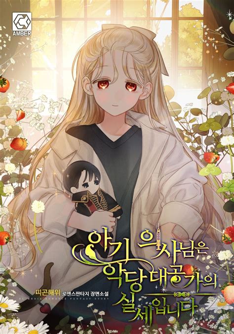 아기 의사님은 악당 대공가의 실세입니다 외전 단행본 웹소설 카카오페이지