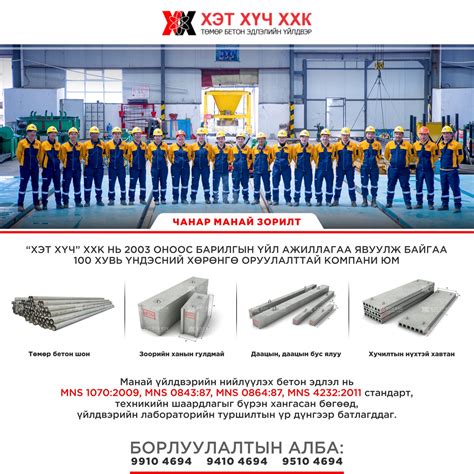 Хэт Хүч ХХК Төмөр Бетон Эдлэлийн Үйлдвэр