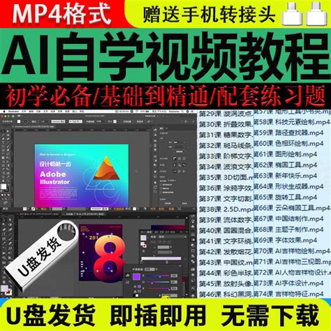【可可柒①號店】ai自學視頻教程大全 版 零基礎新手入門自學高清視頻教程 隨身碟 蝦皮購物