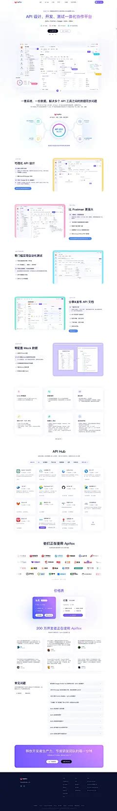Apifox Api 文档、调试、mock、测试一体化协作平台。拥有接口文档管理、接口调试、mock、自动化测试等功能，接口开发、测试、联