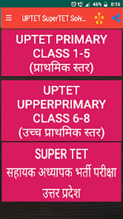 Uptet Supertet Solved Papers S For Android Download