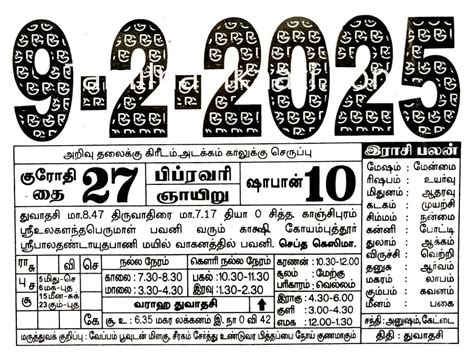 Tamil Calendar February 2025