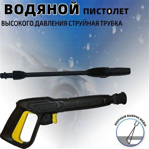 Пистолет для мойки высокого давления KARCHER + струйная трубка - купить ...