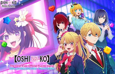 เกม Puzzle ตัวแรกจาก Anime เกิดใหม่เป็นลูกโอชิ เตรียมเปิดให้บริการทั่ว