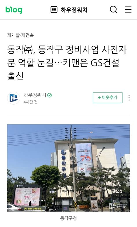 블라인드 부동산 Gs건설이 구청장 삶아먹는법