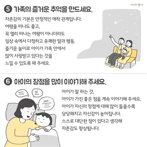 우리 아이 자존감을 쑥쑥 높여주는 10가지 방법 차이의 놀이