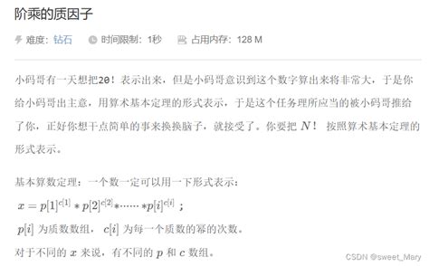 码蹄集2218 阶乘的质因子 Csdn博客