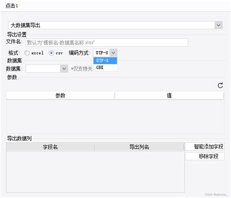 报表工具使用之finereport大数据集导出插件 帆软勾选导出 csdn博客