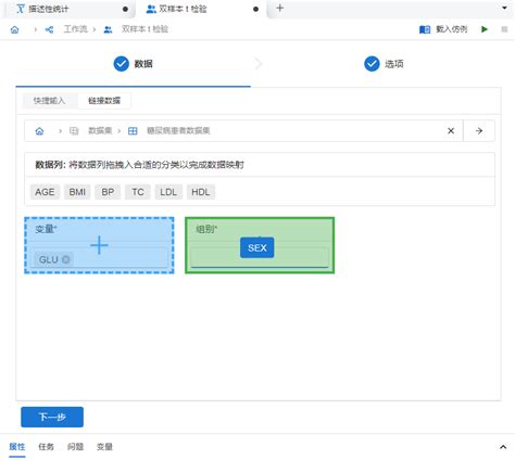 5 教程 临床数据统计 — Maspectra 用户文档