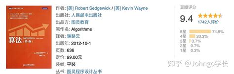 《算法》 第四版 Pdf中文高清下载，豆瓣9 4高分 知乎