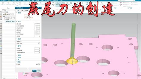 ug编程 nx2306新增创建燕尾刀 对比老版本更直观了 教育 职业教育 好看视频