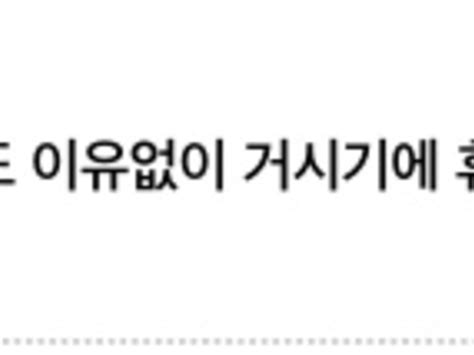 뭔가 이상한 유게이의 자위행위 유머 게시판