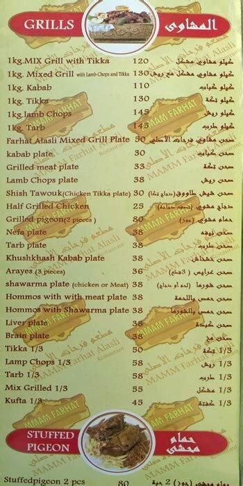 Mmam Farhat Alasli Restaurant Menu Zomato