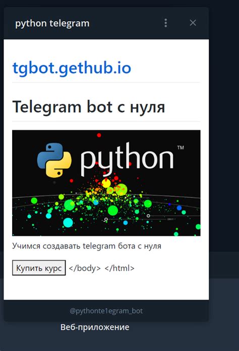 Урок №11 Веб приложение в Telegram боте Пикабу