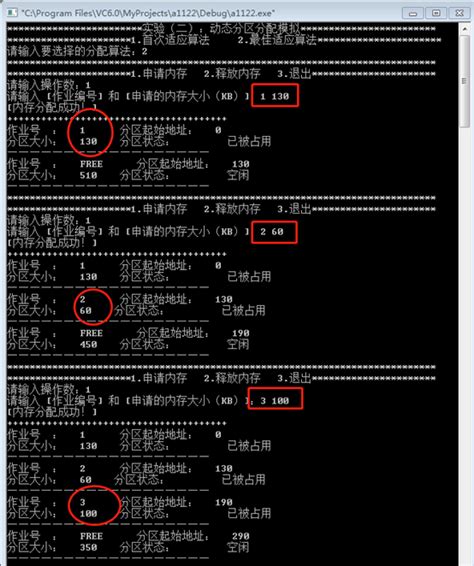 内存的动态分区分配方式的模拟 小白冲 博客园