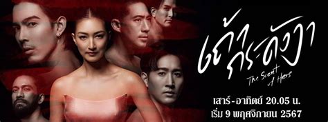 เถ้ากระดังงาep12 Sa Drama