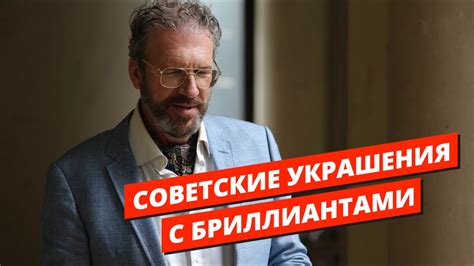 Советские ювелирные украшения с бриллиантами - YouTube