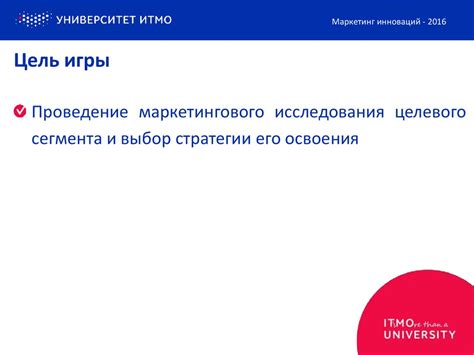 Деловая игра «Маркетинг инноваций» - презентация онлайн
