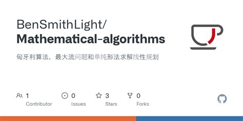 GitHub BenSmithLight Mathematical algorithms 匈牙利算法最大流问题和单纯形法求解线性规划
