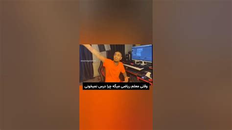 میم رضا پیشرو 😅 میم رضاپیشرو Funny Youtube