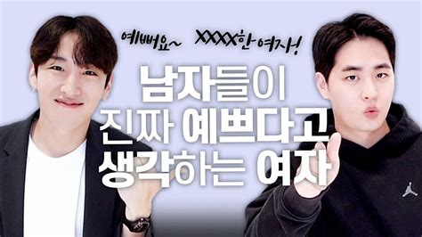 남자가 환장하는 예쁜 여자 특징 Top 6 Youtube