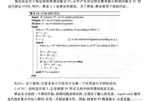 分布式数据库系统原理（第三版）（一） 分布式数据库原理 csdn博客
