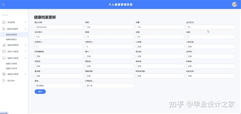 基于springboot vue的个人健康管理系统 知乎
