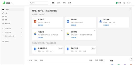工作台 · 语雀 花瓣网