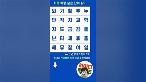 치매예방 퀴즈 💥211 Youtube