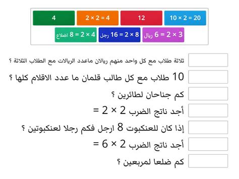 ألعاب تعليمية رياضيات ثالث ابتدائي ف2 حلول