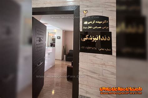 مطب دندانپزشکی دکتر سپیده کریمی پور ️راهنمای مشاغل فارس مشاغل شیراز