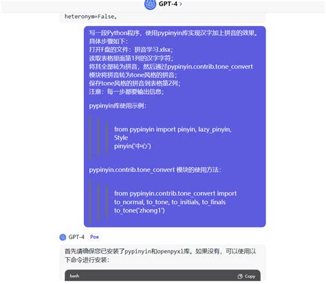 零代码编程:用chatgpt给汉字自动批量加上拼音chatgpt 把汉字转成拼音 Csdn博客 零代码编程:用chatgpt给汉字自动批量加上拼音chatgpt 把汉字转成拼音 Csdn博客