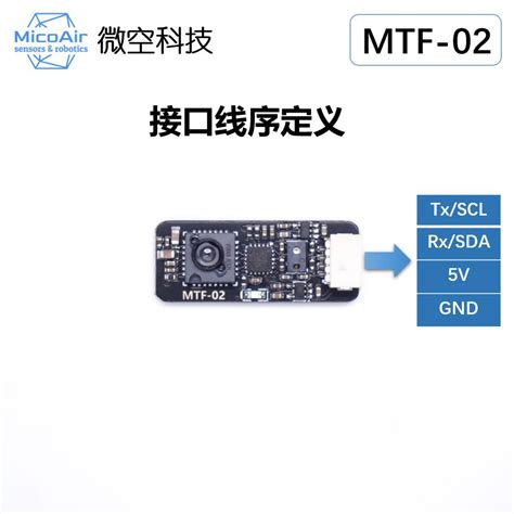 光流传感器mtf 02 光流测距一体模块无人机定点 兼容inavapmpx4 产品关键词无人机光流传感器光流传感器无人机光流定点传感