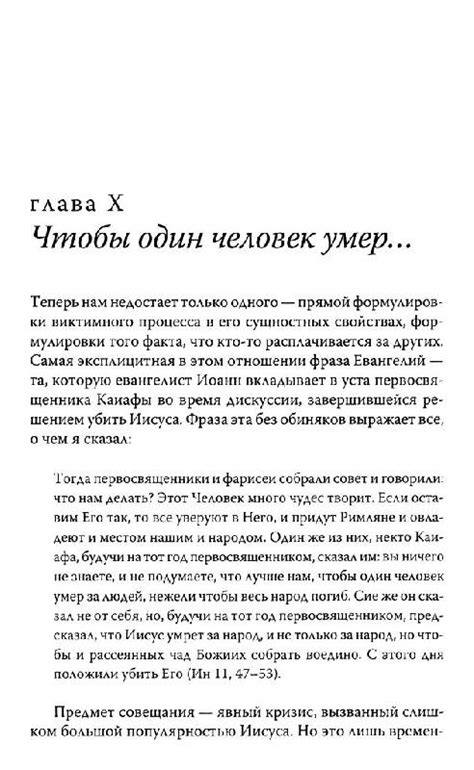 Книга: Козел отпущения - Рене Жирар. Купить книгу, читать рецензии ...