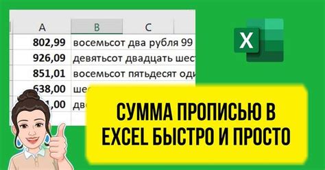 Как в Excel сделать сумму прописью Быстро и просто Пикабу