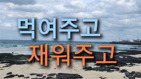 먹여주고 재워주고 입혀주고😁😁😁오디오북 Youtube